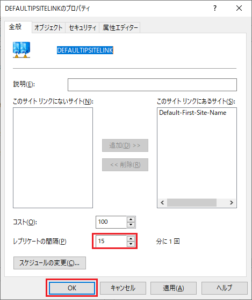 【図解】ADのサイト間レプリケーション間隔変更とrepadmin(状態確認,強制実行)コマンドのオプション | SEの道標